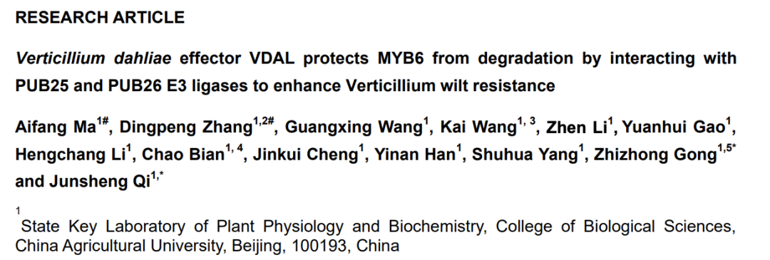 【最新】维大力VDAL作用机理明确了！快来查阅这篇刚刚发布在《The Plant Cell》的文献！ - 中捷四方
